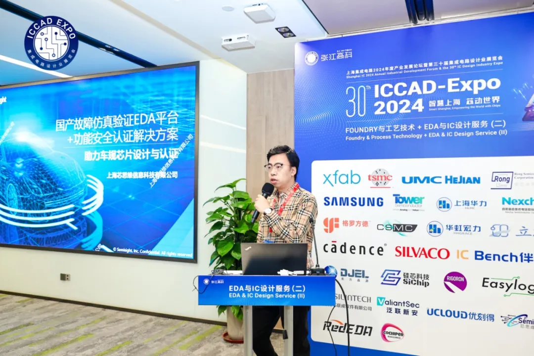 芯思维亮相 ICCAD-Expo 2024 Shanghai展会 - 上海芯思维信息科技有限公司