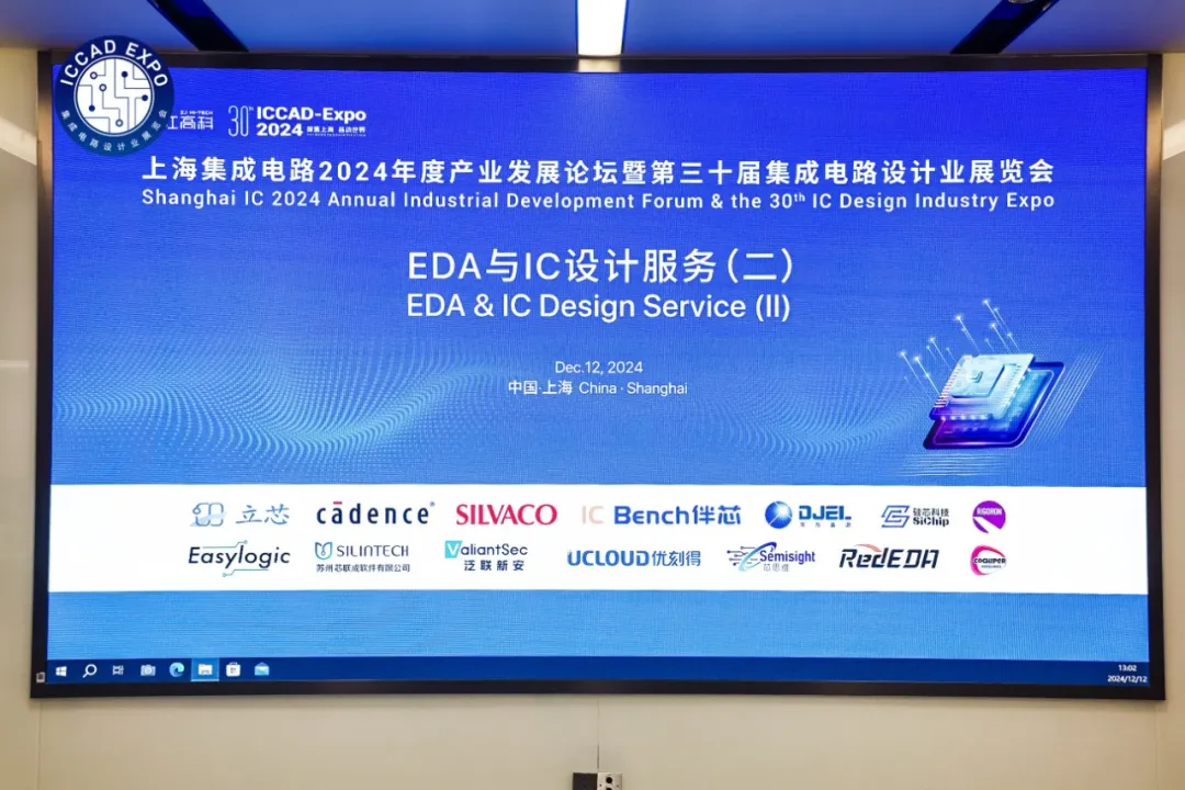 芯思维亮相 ICCAD-Expo 2024 Shanghai展会 - 上海芯思维信息科技有限公司